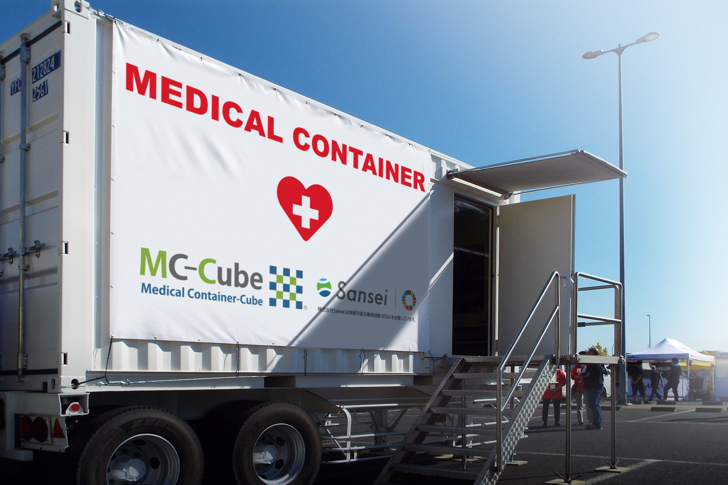 MC-Cube レンタル対応メディカルコンテナ | 株式会社Sansei