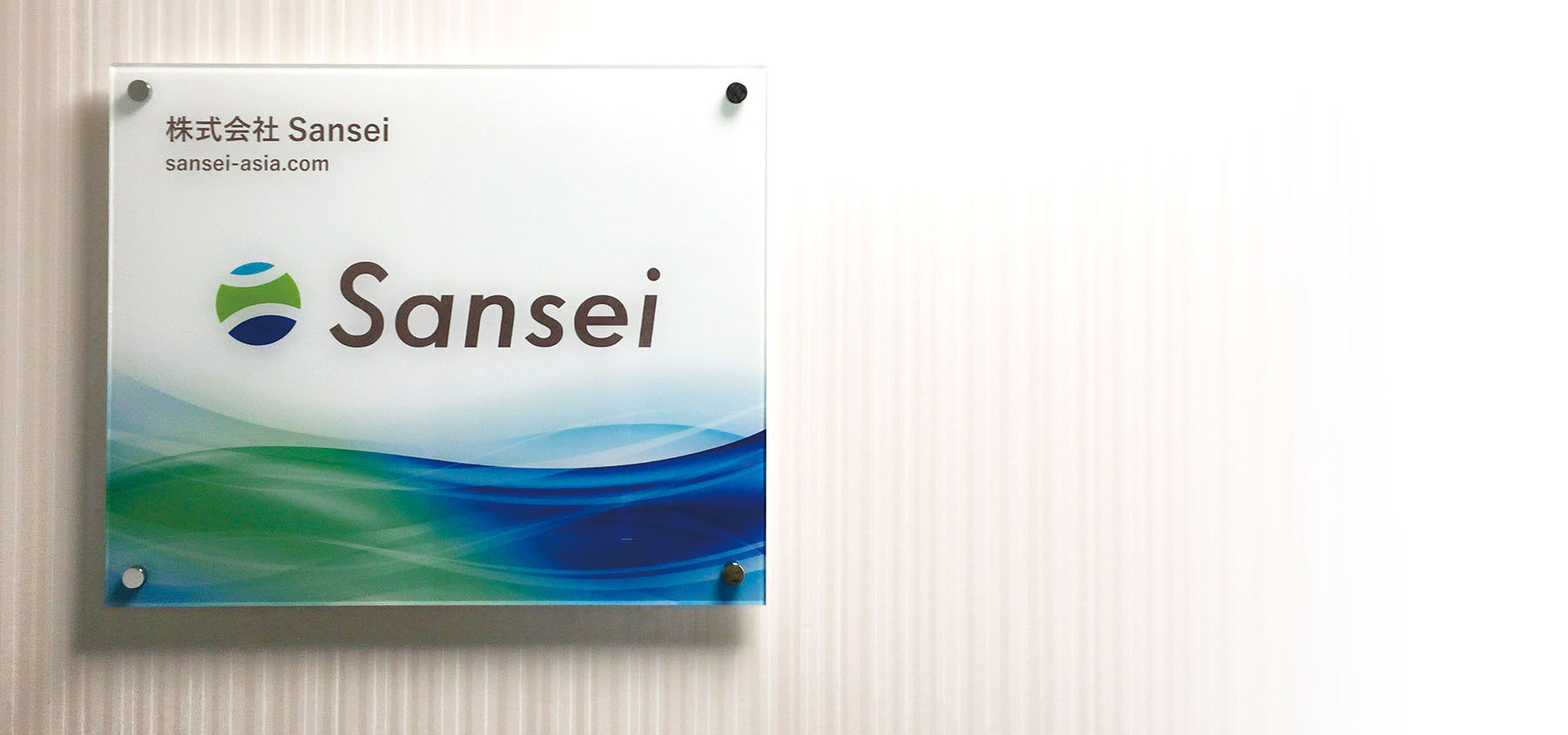 会社情報 | 株式会社Sansei